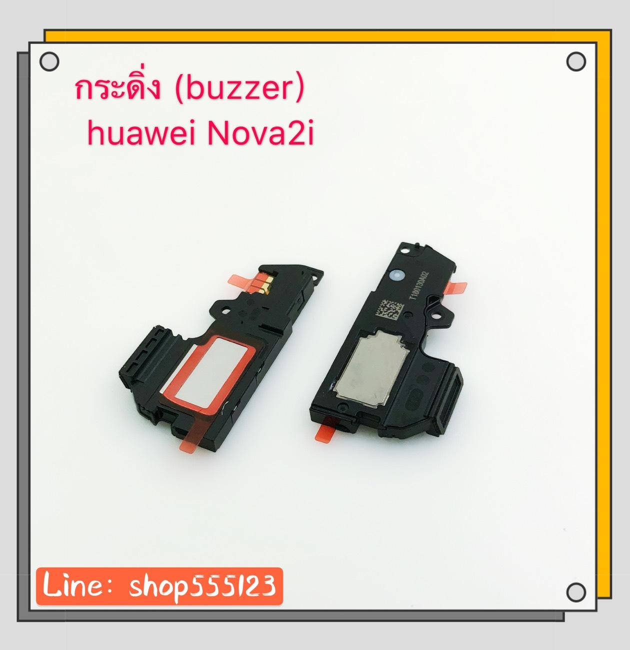 กระดิ่ง ( Buzzer ) Huawei Nova 2i / RNE-L22 - Shop 555 - ThaiPick