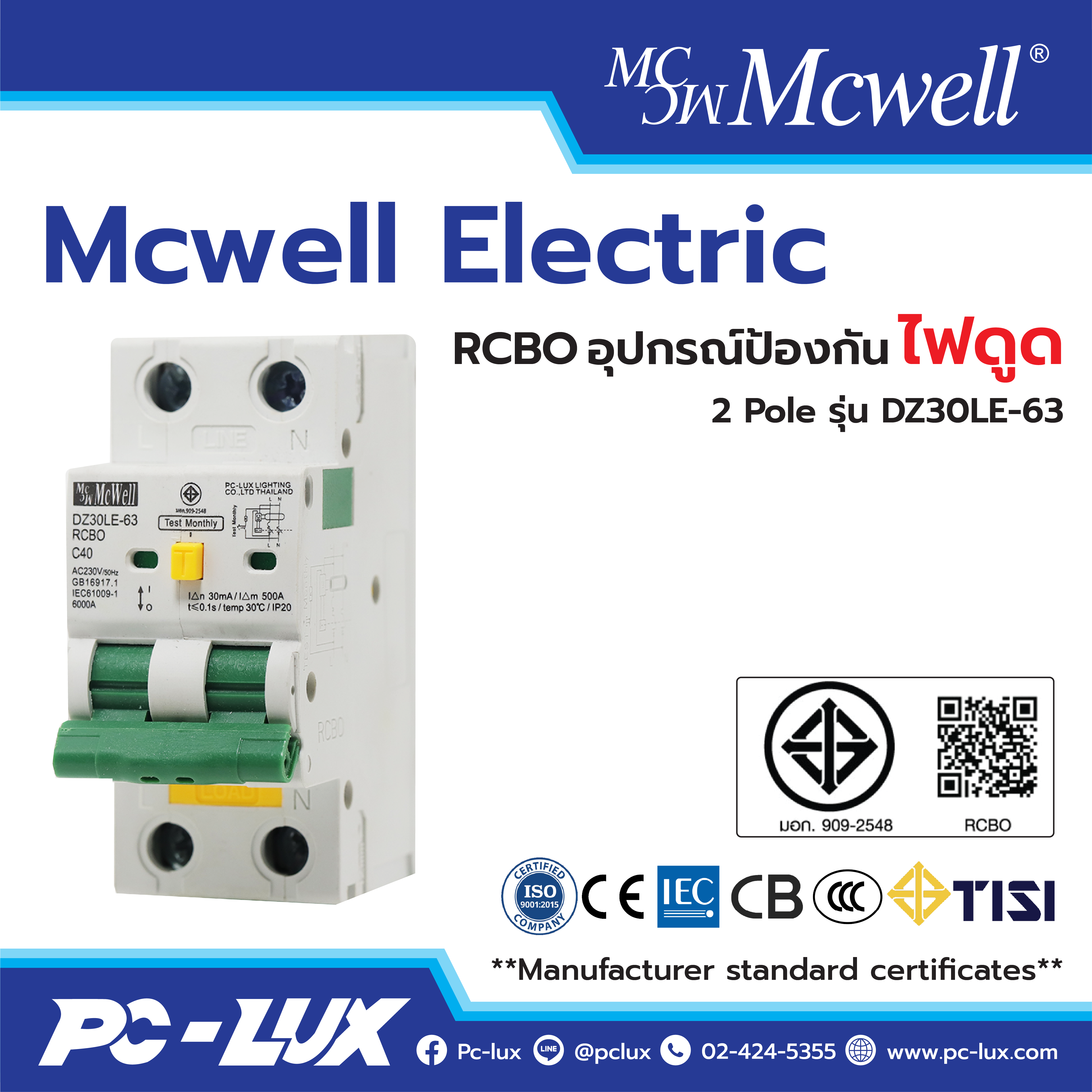 Mcwell Electric กันดูด RCBO 2Pole รุ่น DZ30LE-63 ป้องกันไฟช็อต ไฟเกิน ...