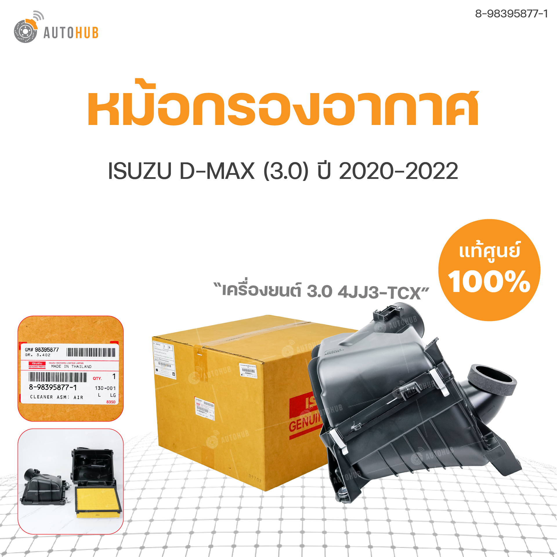 หม้อกรองอากาศ DMAX 20 4JJ3-TCX 3.0 | Lazada.co.th
