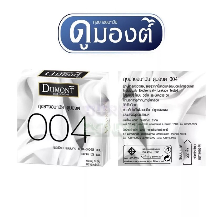 Dumont 004 ถุงยางอนามัย ถุงยางดูมองต์ ขนาด 52 มม บางพิเศษ 0.04 มม. 1กล่อง บรรจุ 3 ชิ้น - August ...