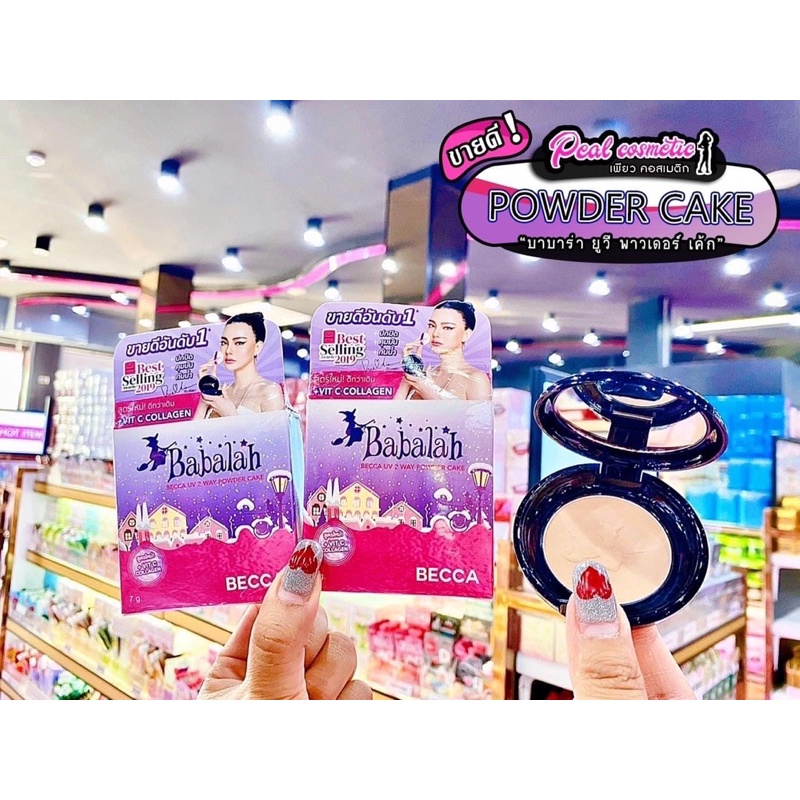 SI11 แป้งตลับ แป้งตลับใช้ดี เพียวคอสNew แป้งบาบาร่า babalah สูตรใหม่ ...