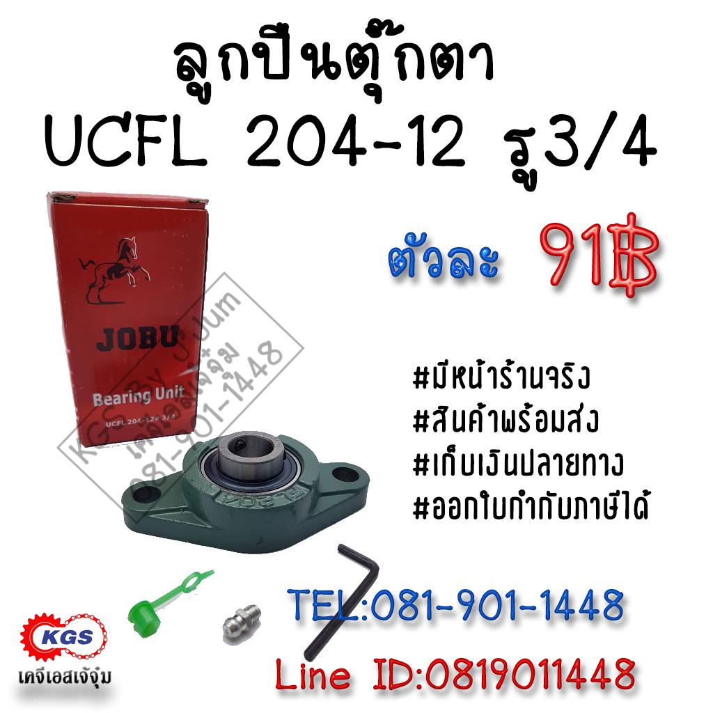 ลูกปืนตุ๊กตา UCFL 204-12 รู3/4 ตุ๊กตาลูกปืน UCFL ลูกปืนตุ๊กตาแบบวงรี ...