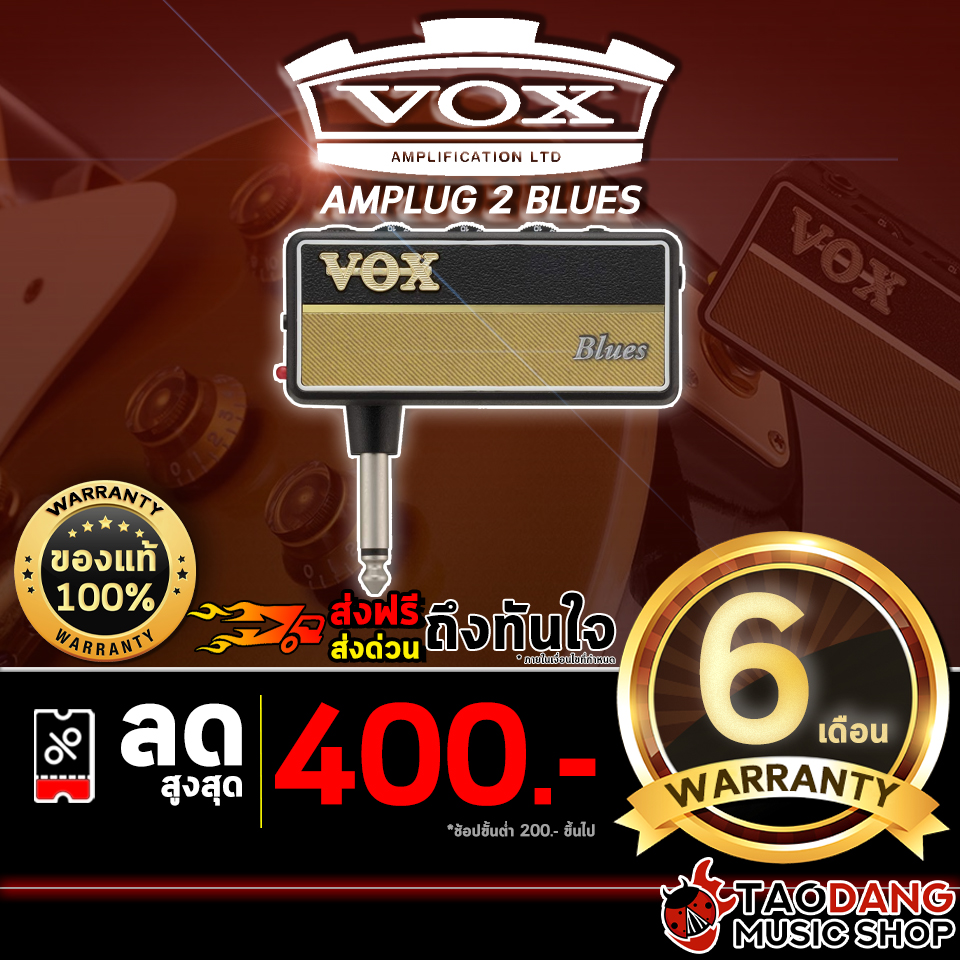 แอมป์ปลั๊กกีต้าร์ไฟฟ้า Vox Amplug 2 Blues มีเอฟเฟคในตัว มีคาแรคเตอร์ให้ ...