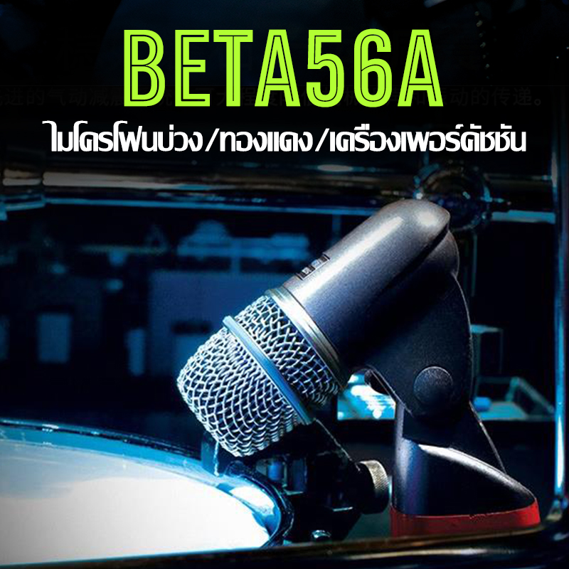SHURE ไมโครโฟนแบบมีสายกลอง BETA 52A ไมโครโฟนที่ปรับให้เหมาะกับเสียงเบสที่ความถี่ต่ำและ SPL ...