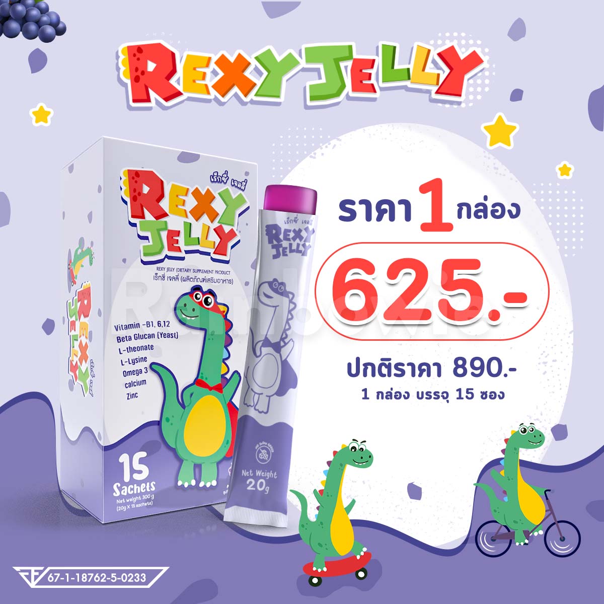 ส่งฟรี Rexy Jelly เร็กซี่เจลลี่สำหรับเด็ก มีสารอาหาร 20 ชนิด (1กล่องมี15ซอง) | Lazada.co.th