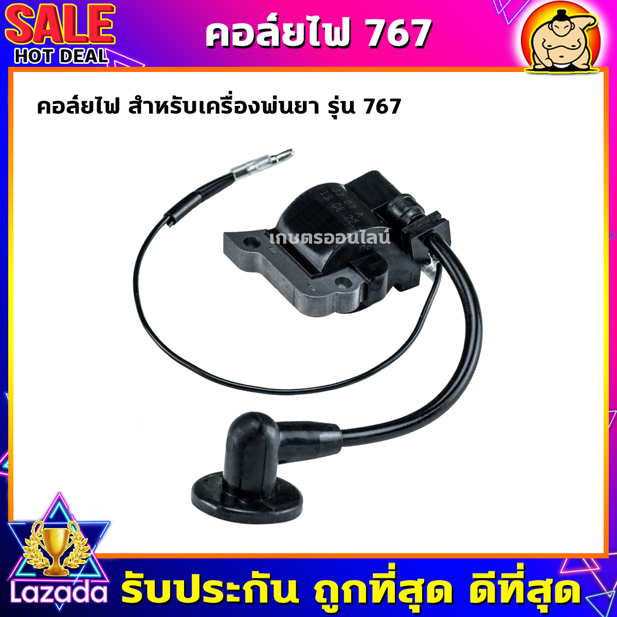 (ZUMO)คอยล์ไฟ เครื่องพ่นยา รุ่น767 (ลูกลอย,ผ้าปั้ม) - GasertOnline - ThaiPick
