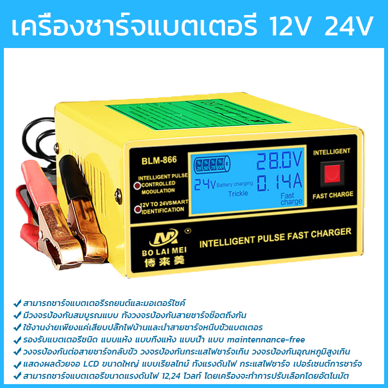 เครื่องชาร์จแบตเตอรี่รถยนต์อัจฉริยะ 12V / 24V 12A Max/6-200Ah ...