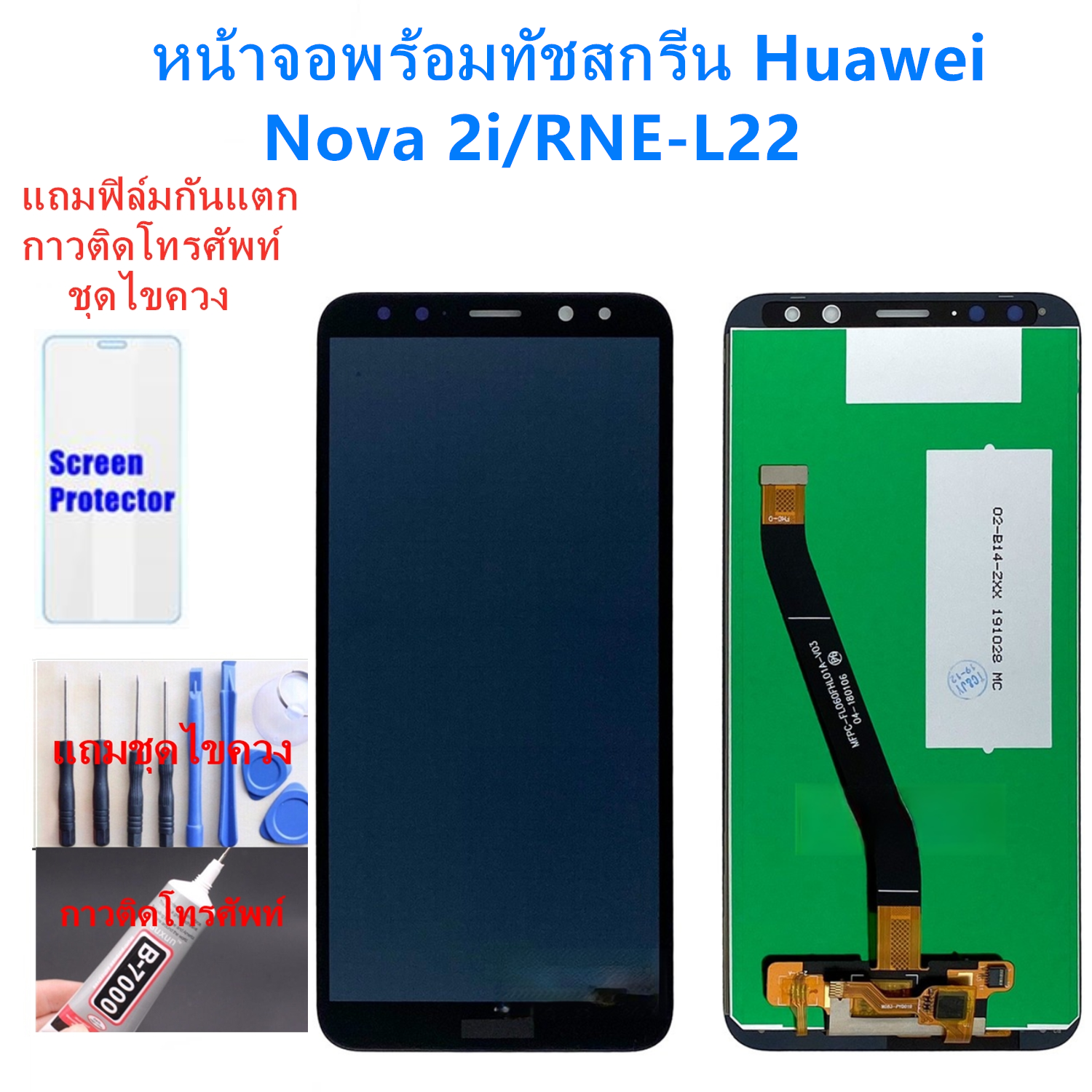 หน้าจอ Huawei Nova 2i RNE-L22 แถมฟิล์มชุด+ไขควงกับกาวติดหน้าจอ | Lazada ...
