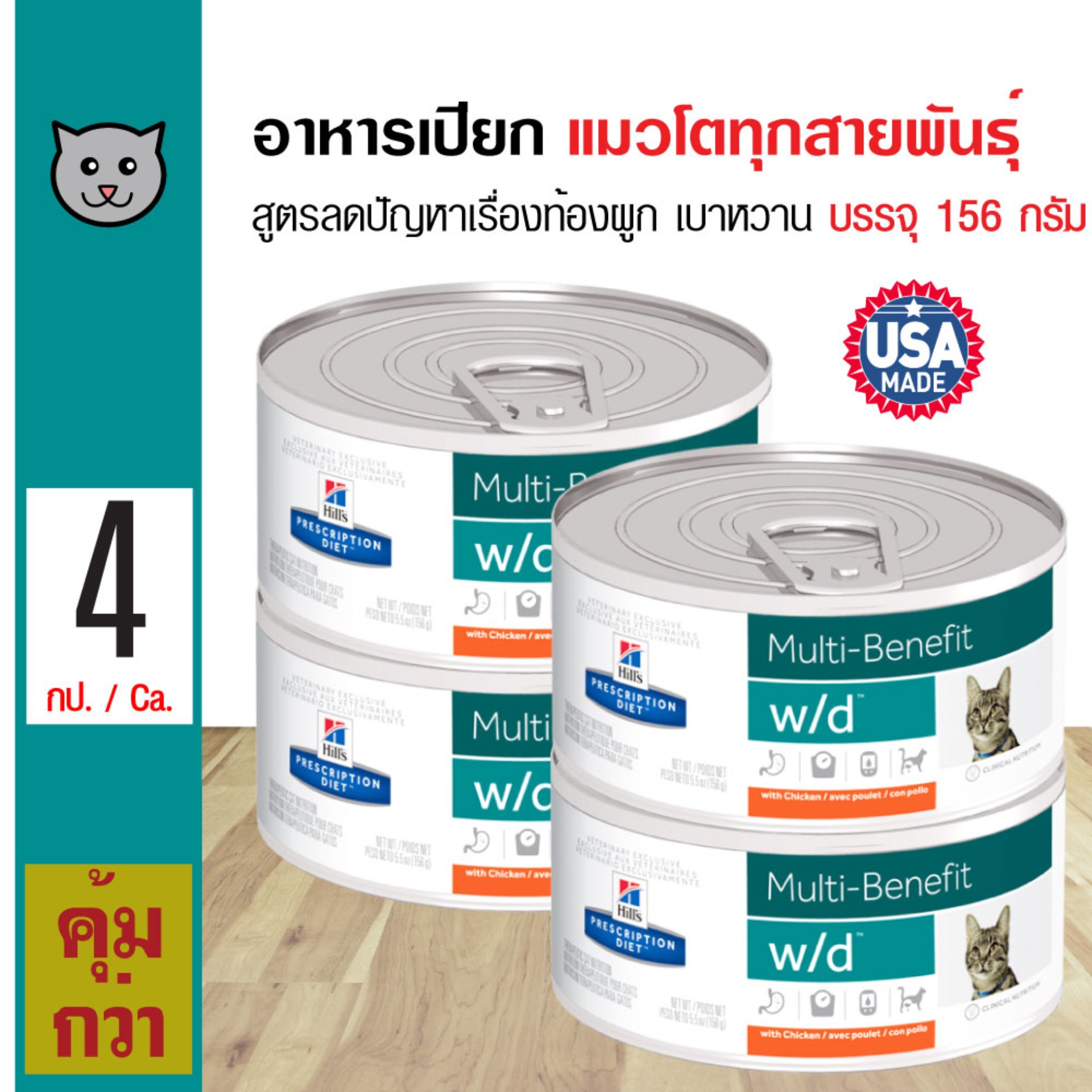 Hills w/d Feline อาหารแมว อาหารเปียก สูตรลดปัญเรื่องท้องผูก หรือเบาหวาน ...
