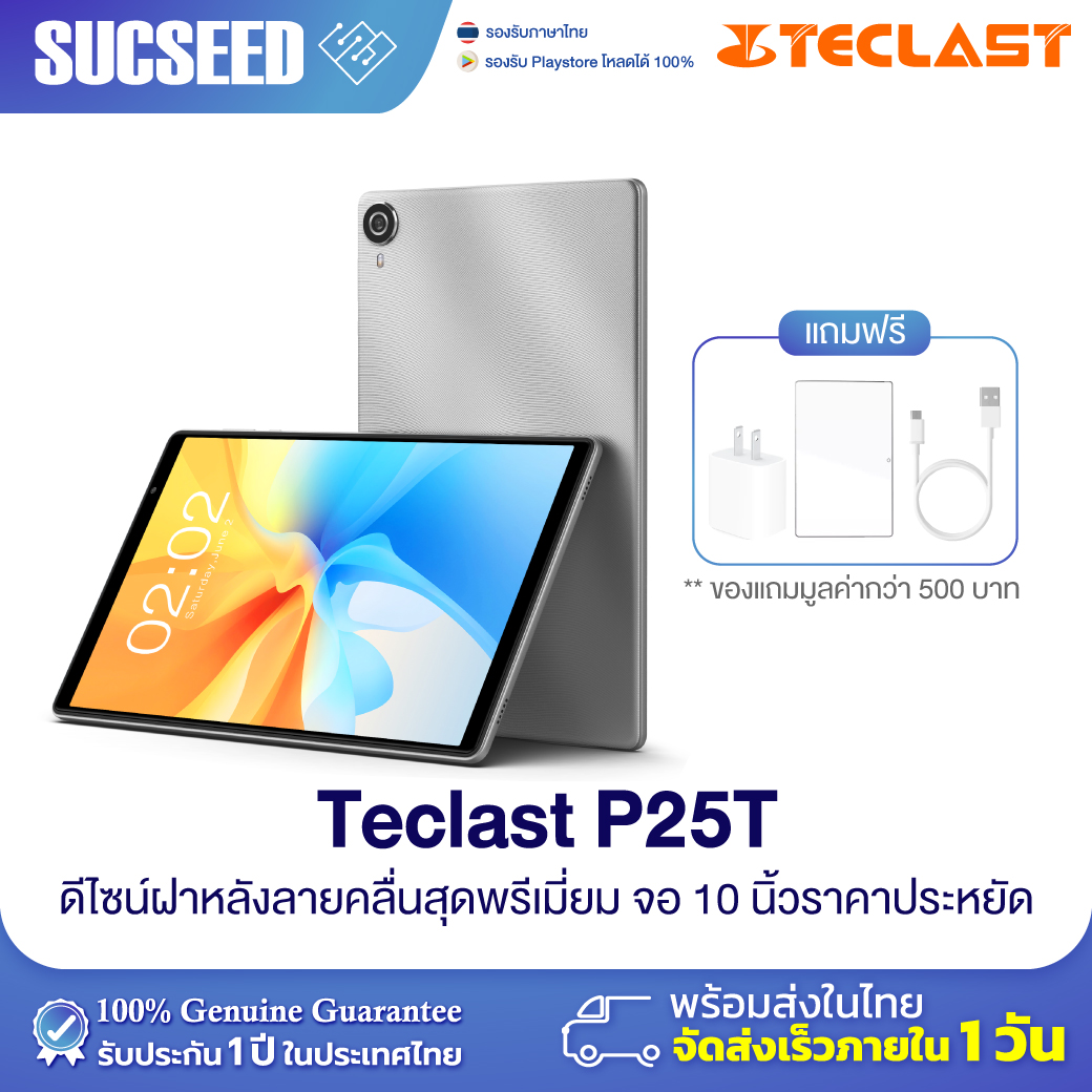 (( New 2022 ))Teclast P25T Tablet ของแท้ Android 12 Wifi6 RAM 3GB ROM 64GB จอ 10นิ้ว IPS ...