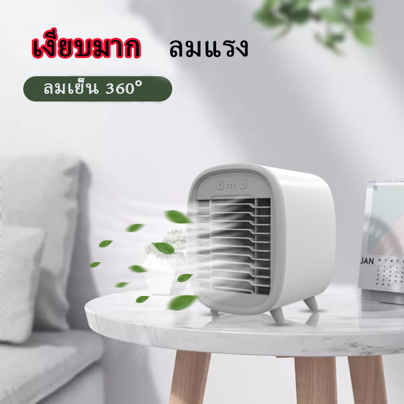 [Hot+Spot]ใหม่ปี 2021 มินิแอร์คูลเลอร์ แอร์พกพา แอร์คูลเลอร์ แอร์ ...