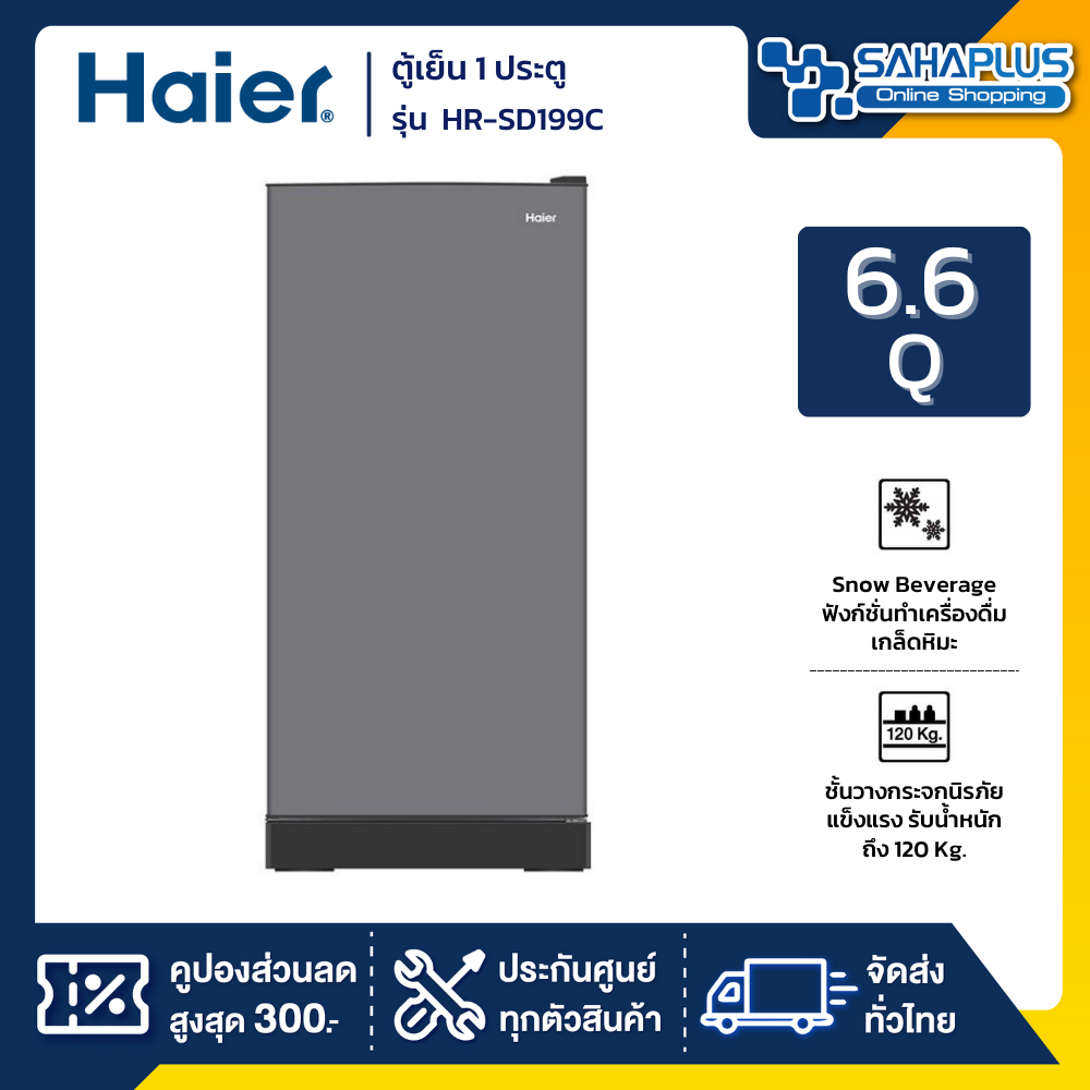 ตู้เย็น Haier รุ่น HR-SD199C ขนาด 6.6Q สีเงิน / สีน้ำเงิน ( รับประกันสินค้า 3 ปี ) | Lazada.co.th