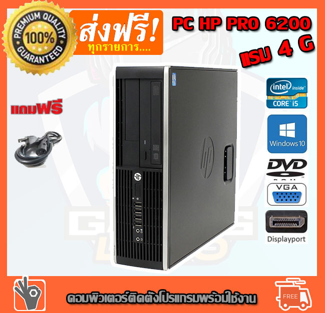 ลดกระหน่ำ คอมพิวเตอร์ HP Desktop PC Intel Core i5-2400 3.1 GHz RAM 4 GB ...