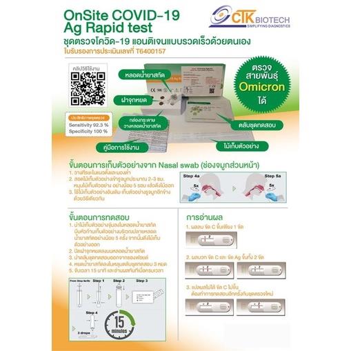 ประกันคุณภาพ/พร้อมส่ง ชุดตรวจ ATK แบบจมูก Onsite และแบบน้ำลาย Tigsun ...