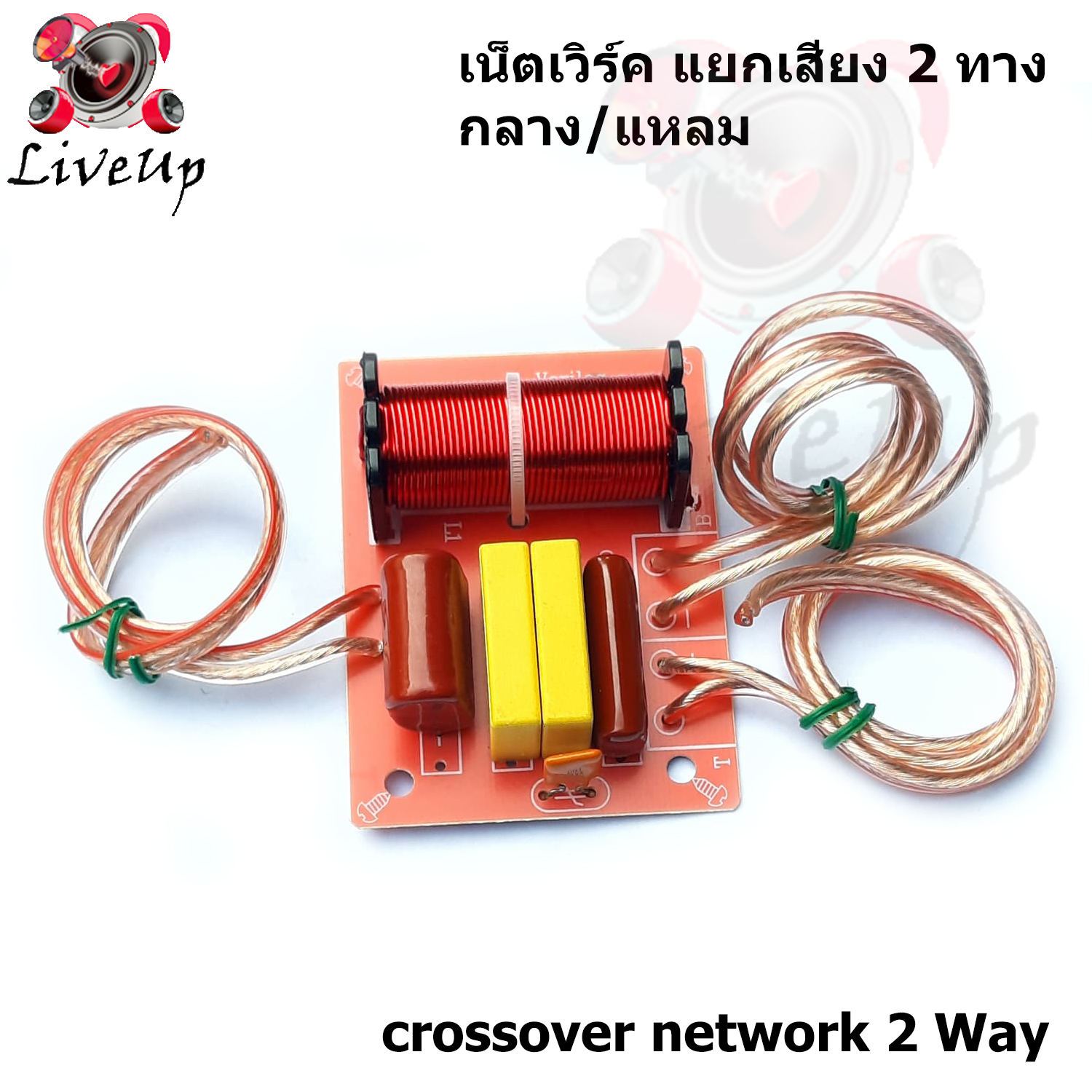 crossover network เน็ตเวอร์คลำโพง2ทาง 50-500วัตต์ 4-8โอห์ม แพ็ค 1 ชิ้น ...