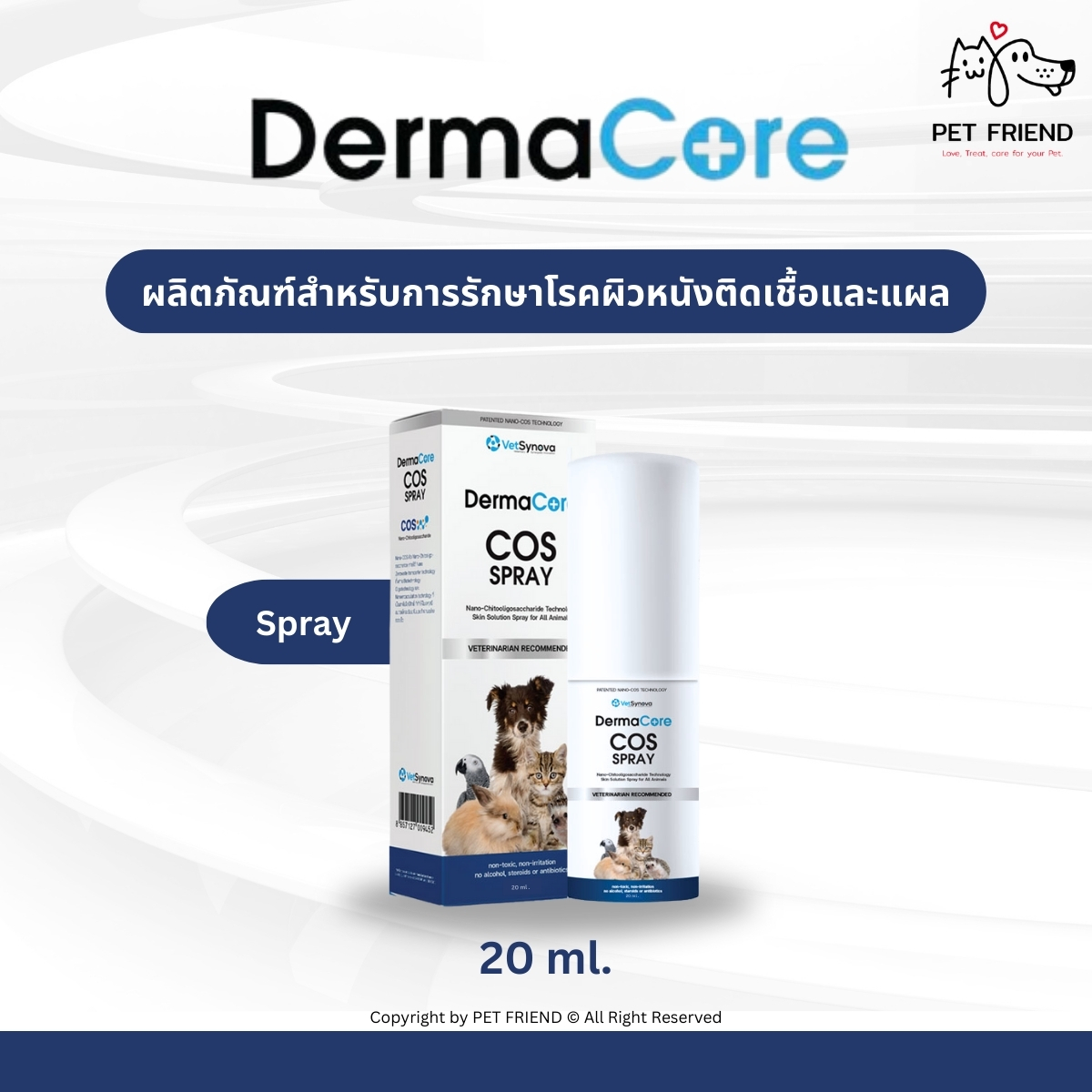 DermaCore COS Spray 🐶🐱🐰 สเปรย์และแชมพู สำหรับโรคผิวหนังติดเชื้อรา ...