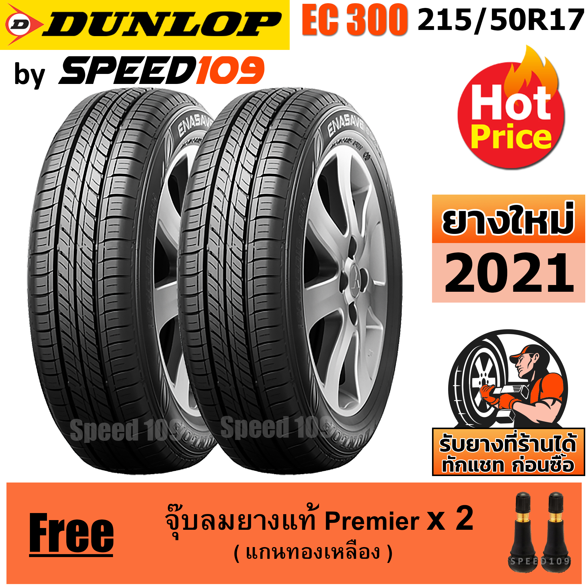 DUNLOP รุ่น ENASAVE EC300+ 185/65 R14 185/60 R15 185/60 R16 215/60 R17 (ราคาต่อ 4 เส้น) ยางปี 21 ...