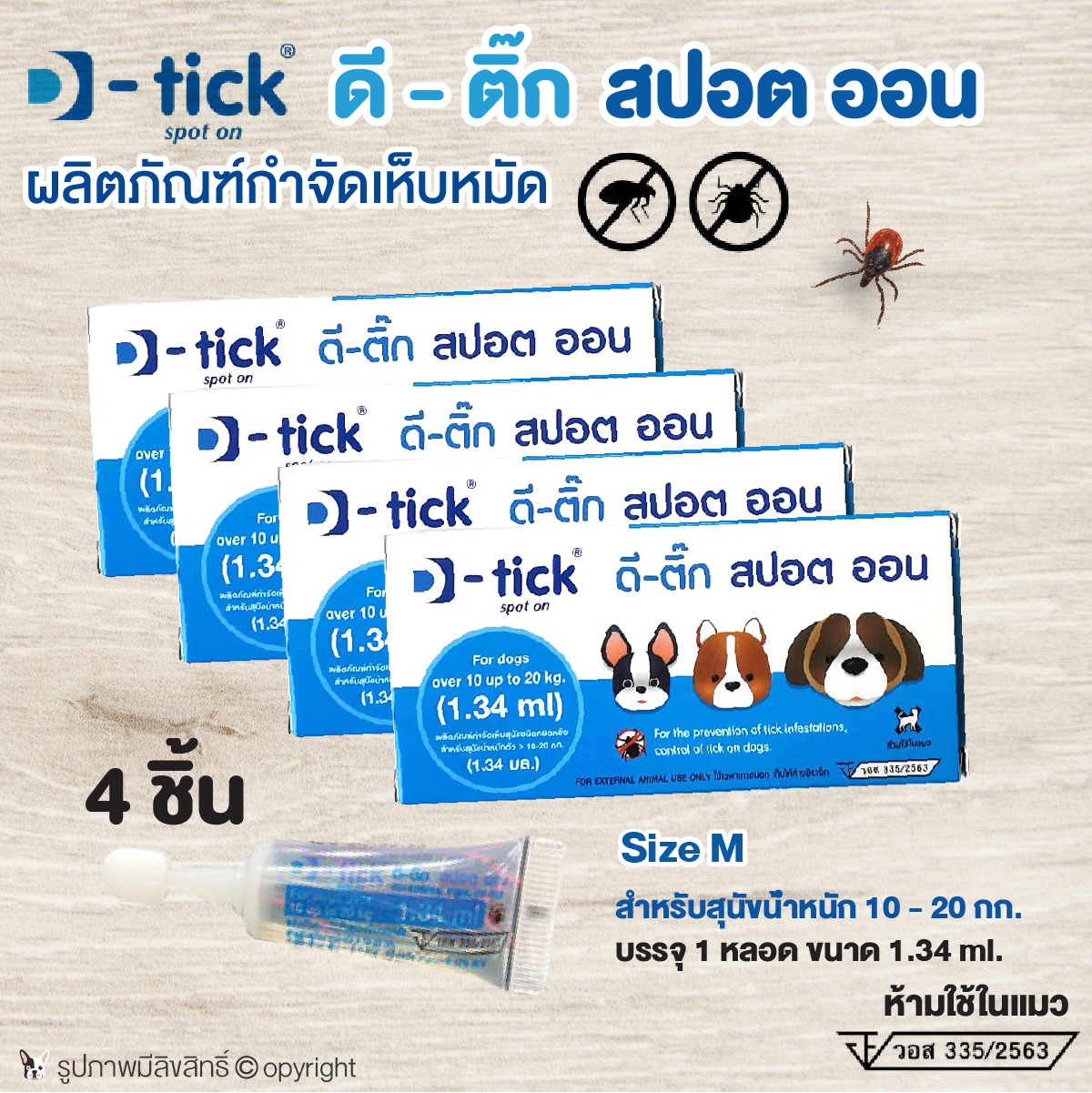 (3ชิ้น) D-tick ดี ติ๊ก ยาหยอดหลัง กำจัดเห็บหมัด สำหรับสุนัข Size S/M/L ...