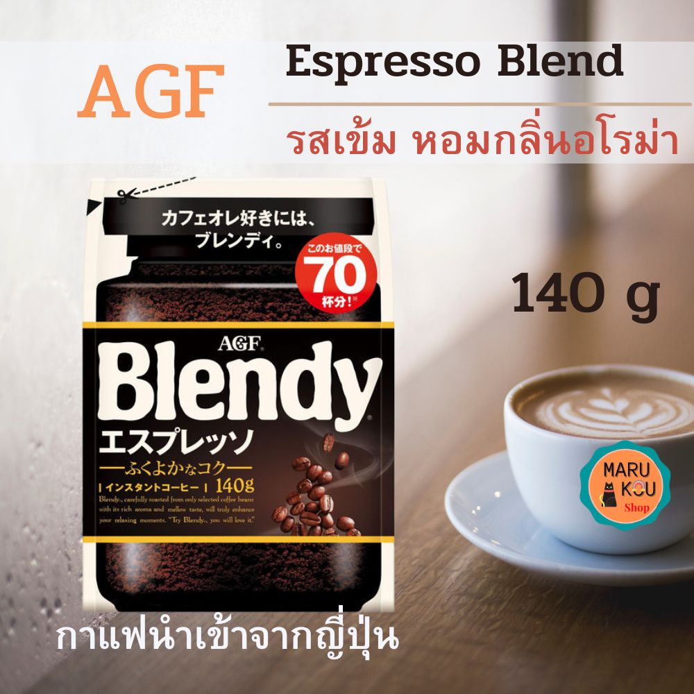 ถุงสีดำ (AGF) Blendy Instant Coffee เบลนดี้ กาแฟสำเร็จรูป รุ่น Espresso Blend ชงได้ทั้งร้อนและ ...
