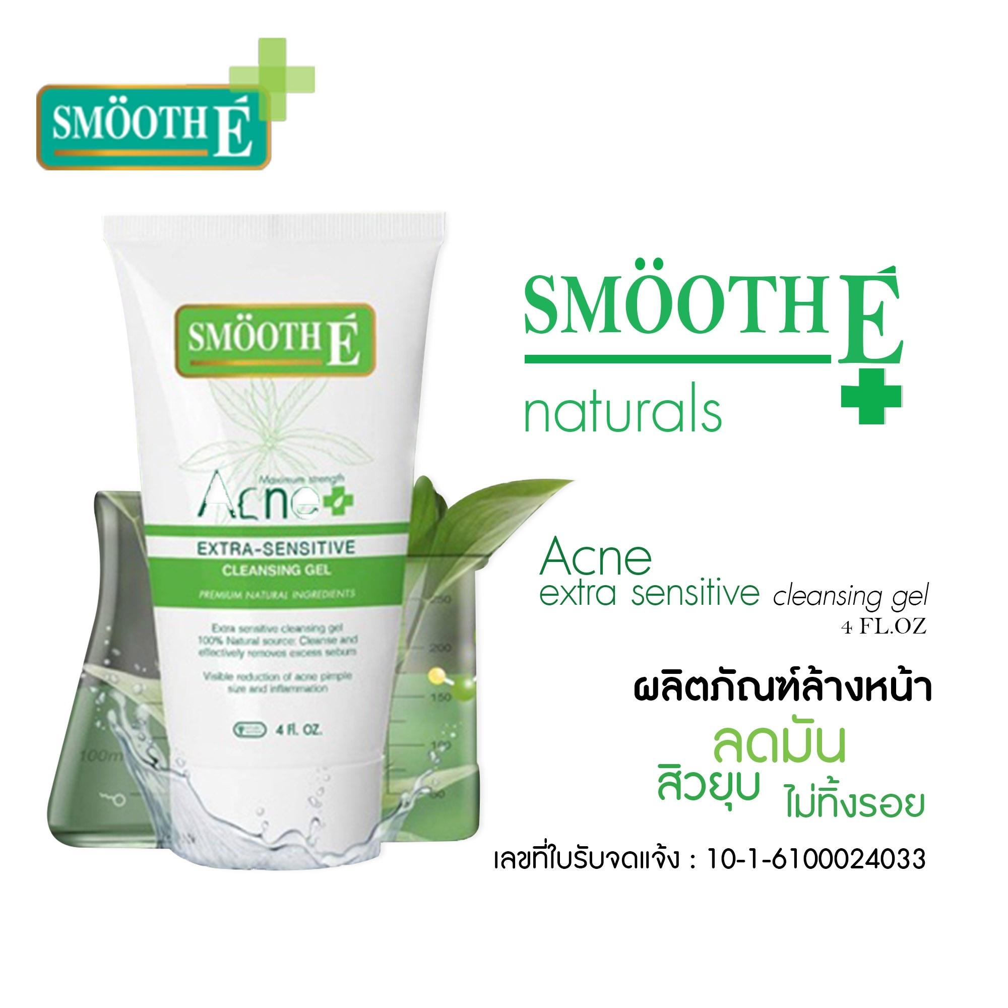 Smooth E Acne Extra Sensitive Cleansing Gel 4FL.OZ. 1หลอด สมูทอี คลี ...