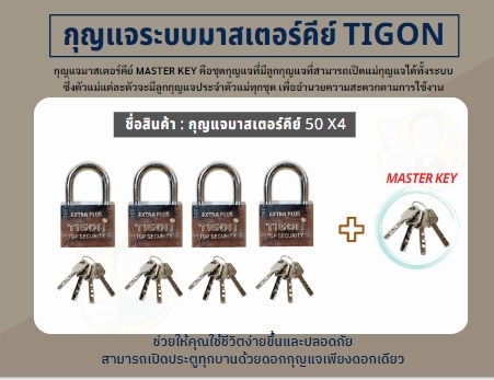 TIGON กุญแจระบบลูกปืนมาสเตอร์คีย์ 40mm 50mm 2ตัวชุด 3ตัวชุด 4ตัวชุด 5 ...