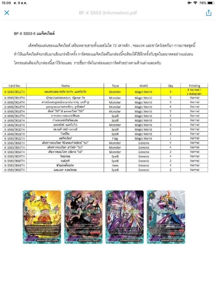 บัดดี้ไฟท์ BFT-X-SS03-5 แมจิคเวิลด์ - TCG Nexus - ThaiPick