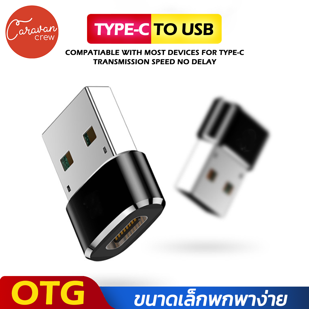 OTG อะแดปเตอร์แปลง Type C to USB Adapter USB-C Male Type C to USB Adapter 2.0 A Female Data ขนาด ...