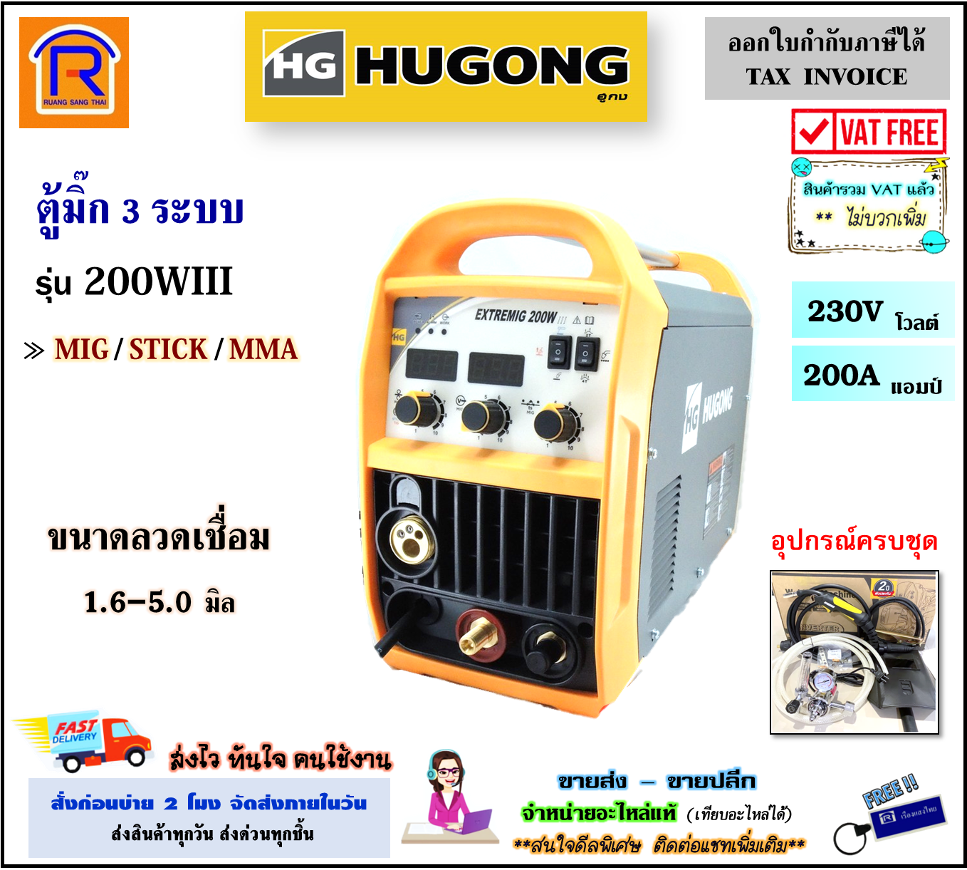 HUGONG (ฮูกง)(จัดส่งไว)(ต่อราคาทักแชท) เครื่องเชื่อมไฟฟ้า ตู้อ๊อก ตู้ ...