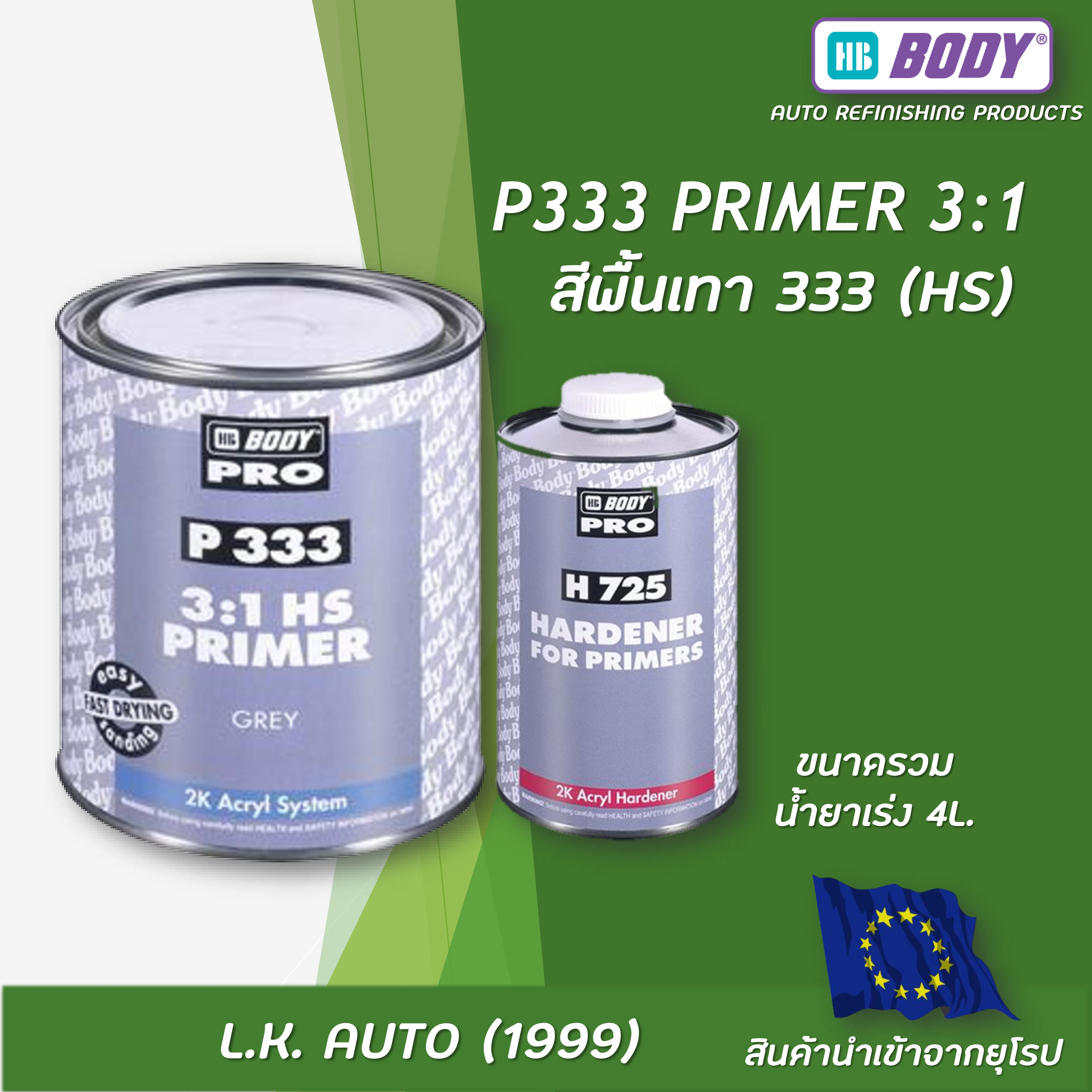 สีรองพื้นรถยนต์ P333 สีเทา (3:1) HB BODY ขนาดรวมน้ำยาเร่ง 4 ลิตร - LK ...