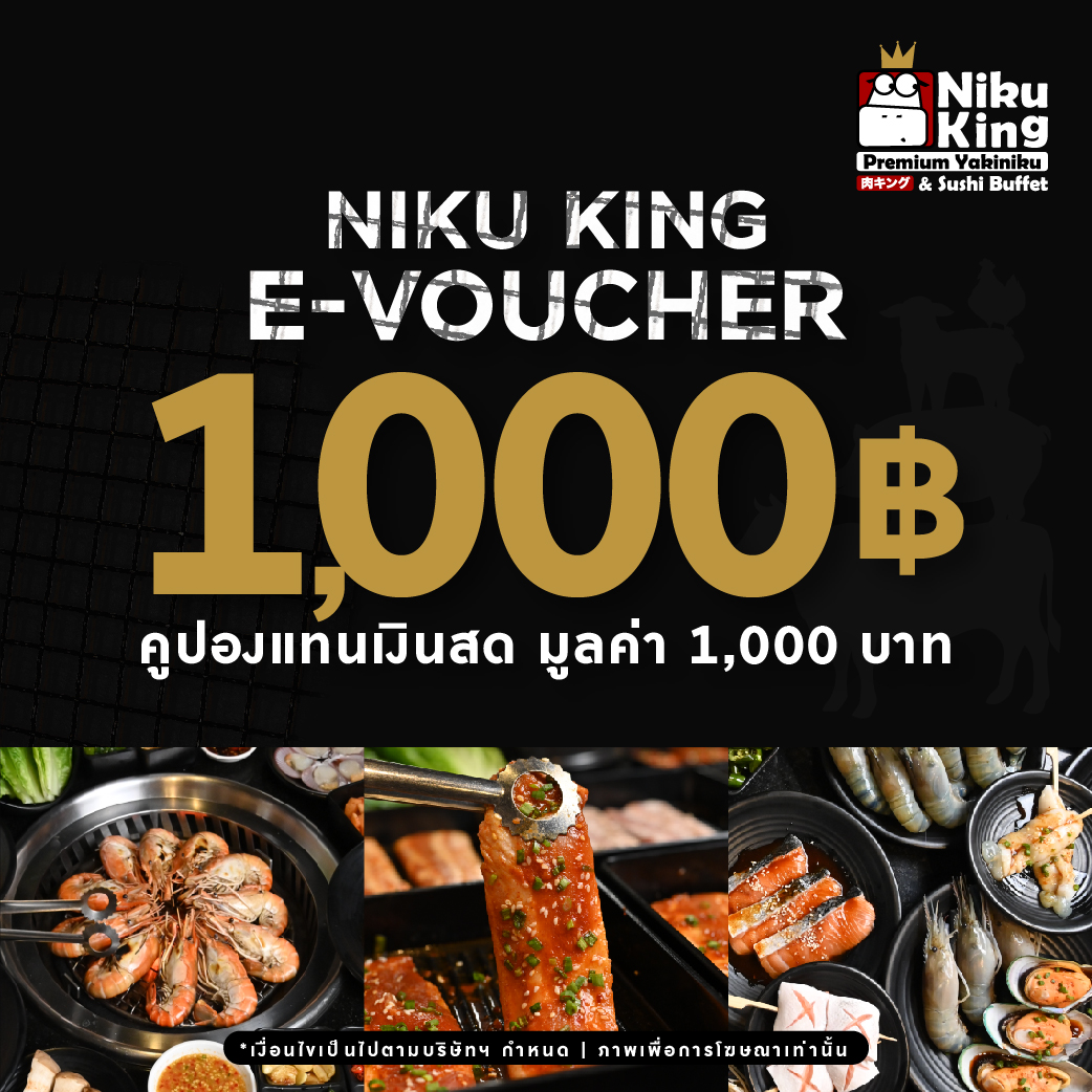 [E-voucher Niku King] คูปองเงินสดมูลค่า 1000 บาท / 1 ใบ | Lazada.co.th
