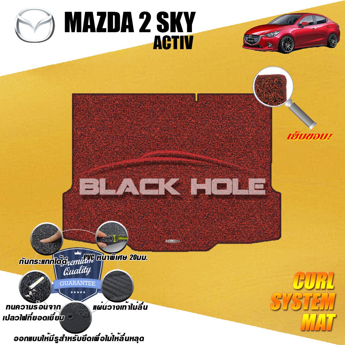 Mazda 2 Sky Activ 4 ประตู ปี 2015 - 2018 Blackhole Curl System Mat Edge ...
