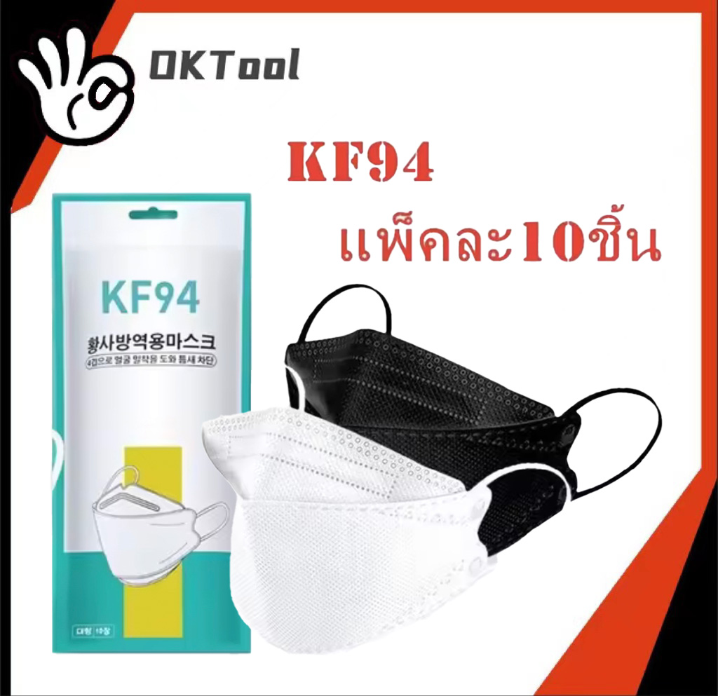 เเมส KF94 3D หนา4ชั้น (ยกลัง50แพ็ค 500ชิ้น) (ยกลัง100แพ็ค 1000ชิ้น) งานคุณภาพ ????????สินค้า ...