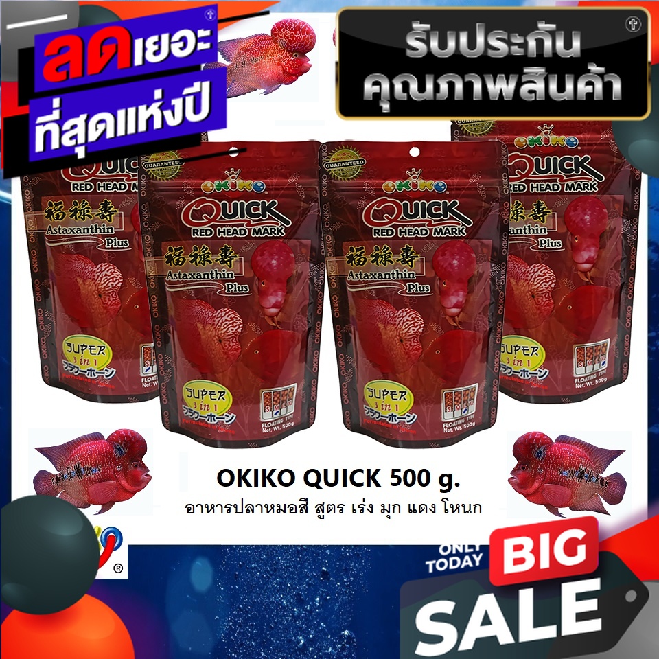 OKIKO QUICK 500 g.(อาหารปลาหมอสี สูตร เร่ง มุก แดง โหนก) - CUTE4U Pets ...