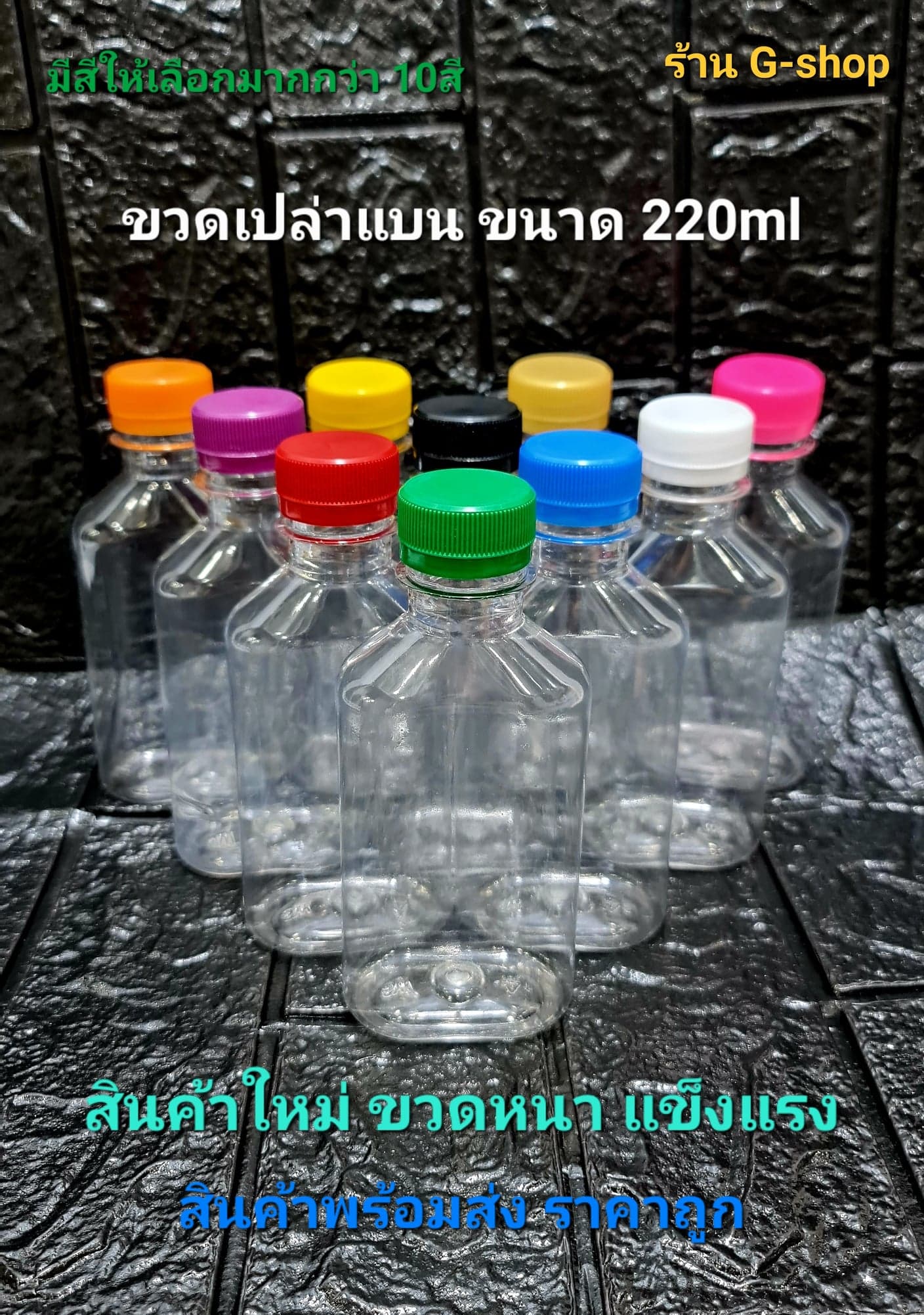 ขวดเปล่าบรรจุปริมาณ220ml ขวดPET ขวดแบบ 220cc ขวดกั๊กแบน แบบใสบรรจุสินค้าที่ต้องการ ใส่ ...