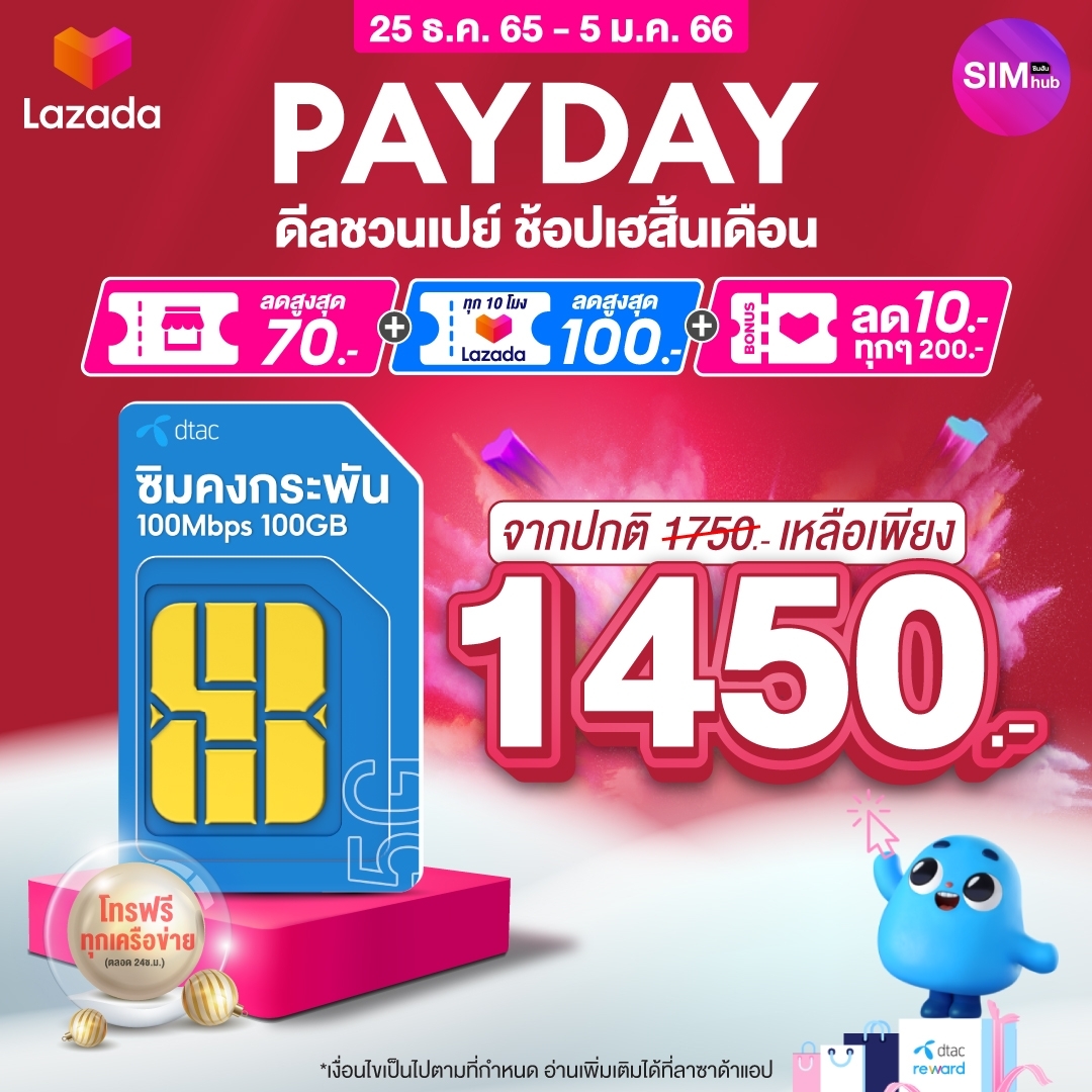 ส่งฟรี เลือกเบอร์ได้ ซิมเทพ ดีแทค Turbo เน็ตความเร็วสูงสุด โทรฟรีทุก ...