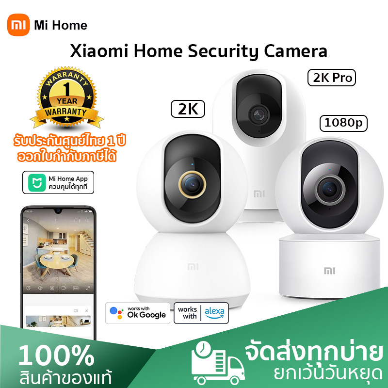 【ส่งจากไทย+รับประกัน 1 ปี】Xiaomi Mi 360° Home Security Camera 2K / 2K ...