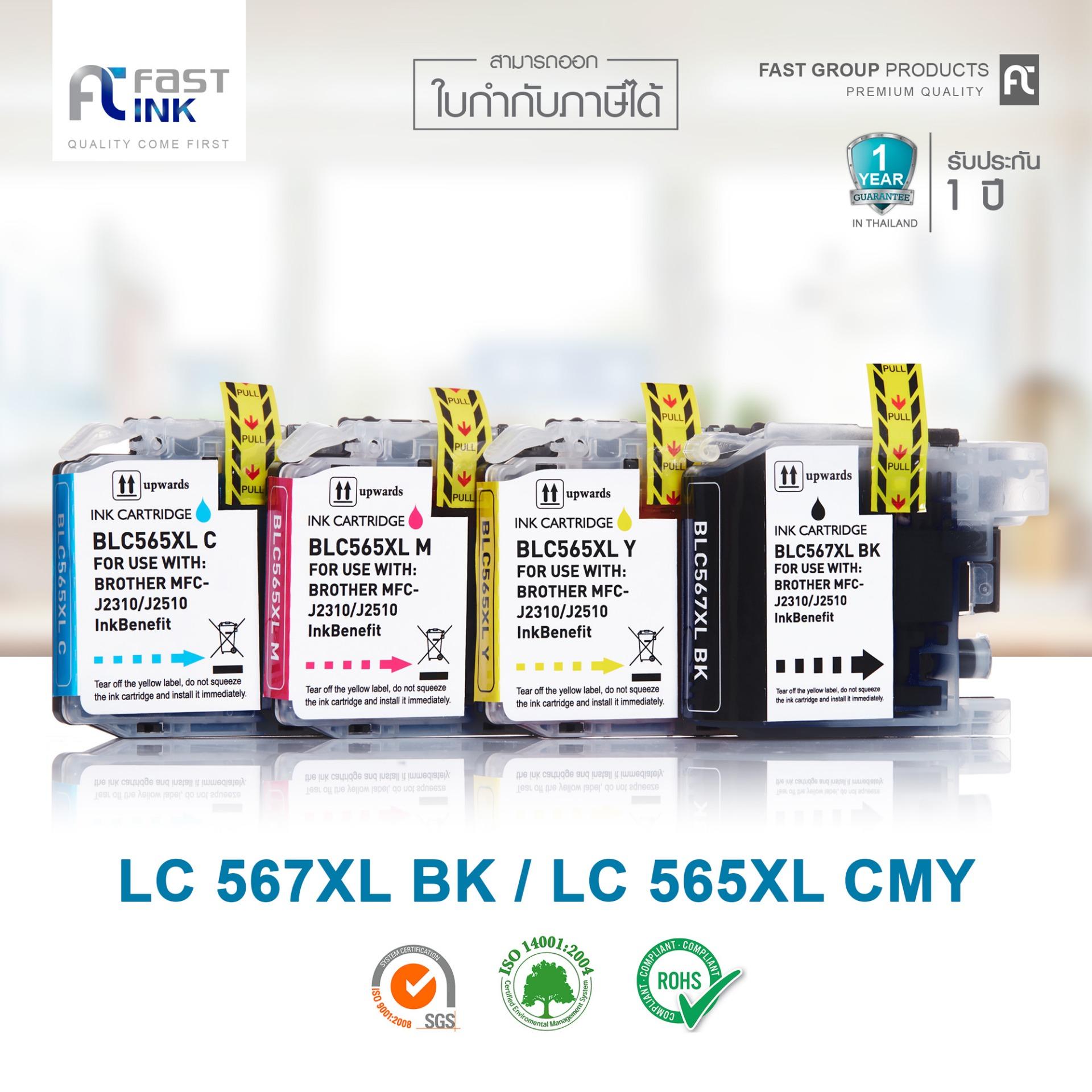 ชุด 4 สี สุดคุ้ม Fast Ink สำหรับรุ่น Brother INKJET 567XL BK + Brother INK JET LC565XL Cyan ...