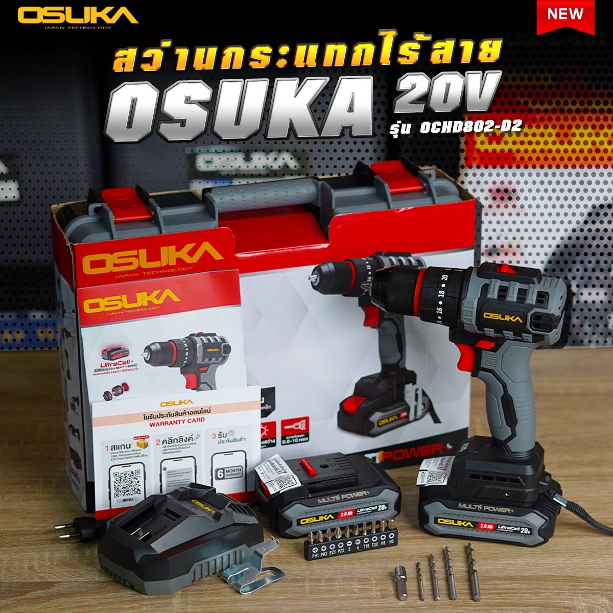 ใหม่! OSUKA สว่านไร้สาย ไร้แปรงถ่าน OCHD802-D2 สว่าน 3 ระบบบดีไซน์สุดเฉียบ ล้ำสมัย | Lazada.co.th