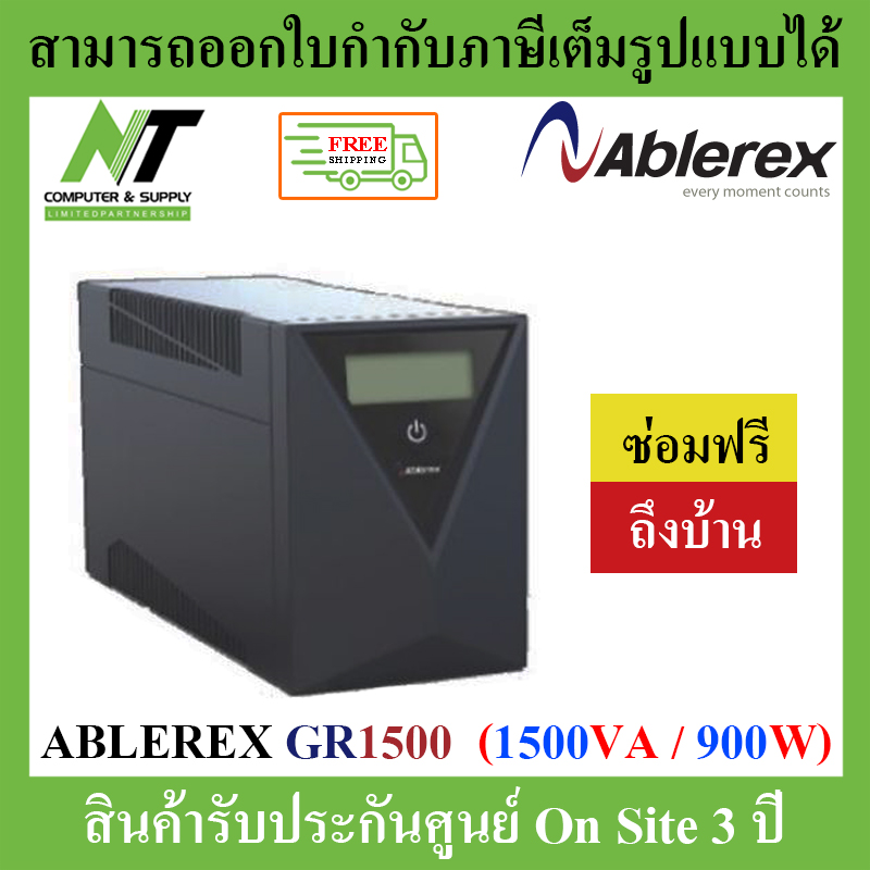 [ส่งฟรี] UPS (เครื่องสำรองไฟฟ้า) ABLEREX GR1500 (1500VA / 900W) - รับประกัน On Site 3 ปี BY N.T ...