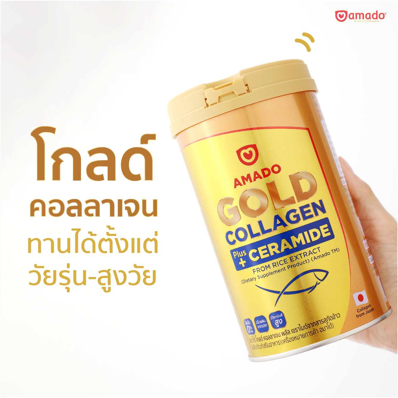 Amado Gold Collagen Ceramide อมาโด้ โกลด์ คอลลาเจน พลัส เซราไมด์ 300 ...