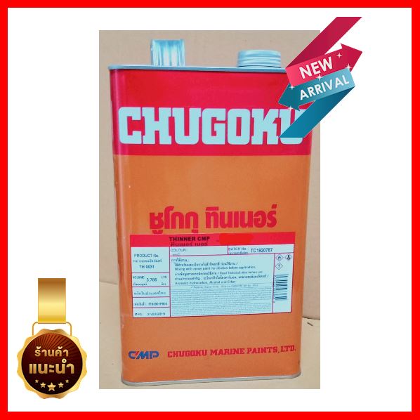 Chugoku ทินเนอร์ CMP-11 ทินเนอร์ CMP-11 - Maralyn10 - ThaiPick