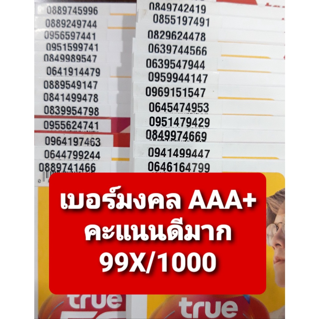 [True.02] เบอร์มงคล เกรด AAA+ คะแนน 99X/1000 คุณภาพดีมาก ซิมเติมเงิน ...