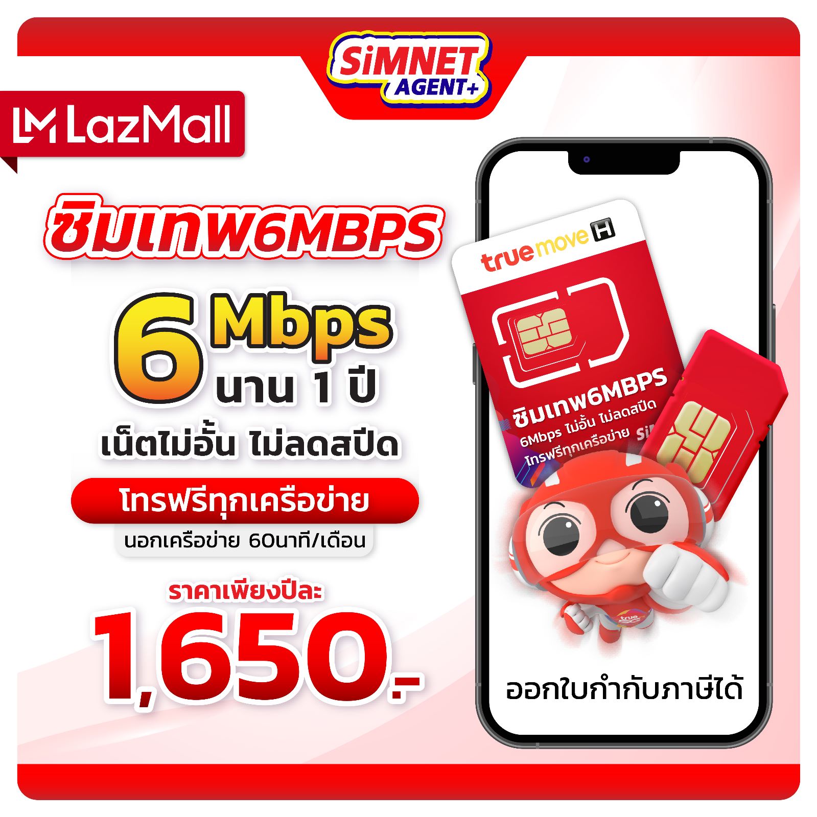 ส่งฟรี ซิมเทพ ทรู 6Mbps ใช้ได้ไม่อั้น 1 ปีเต็ม ไม่ลดสปีด ซิมเน็ตไม่อั้น โทรฟรีทุกค่าย ซิมทรูมูฟ ...