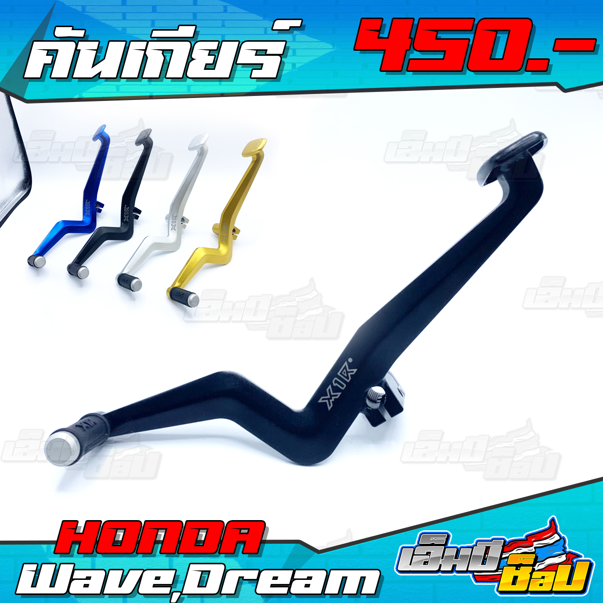คันเกียร์ X1R Honda Wave , Dream อะไหล่แต่ง งานอลูมิเนียม คันเกียร์แต่ง ...