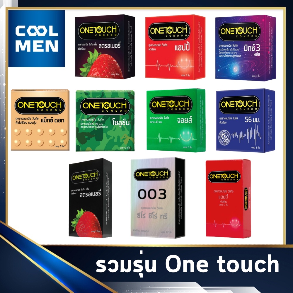 Onetouch Condoms ถุงยางอนามัย วันทัช รวมรุ่น One touch - COOL MEN - ThaiPick