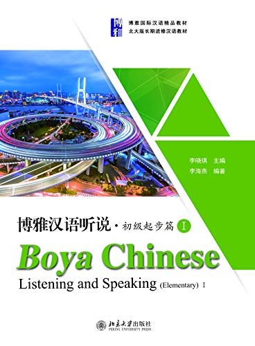 Boya Chinese Listening and speaking - ALL Chinese book - ThaiPick