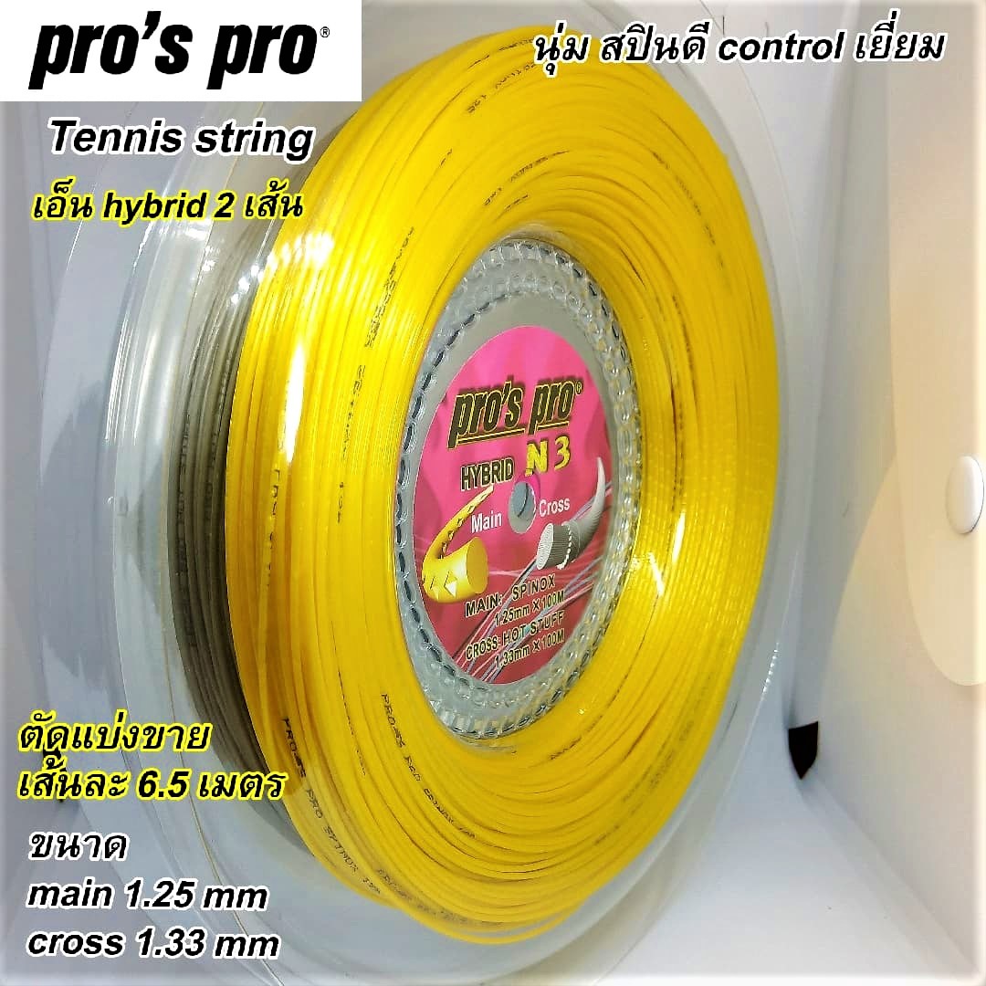 เอ็นเทนนิส tennis string Head Lynx Tour ของแท้ พร้องส่ง - PP Samui ...