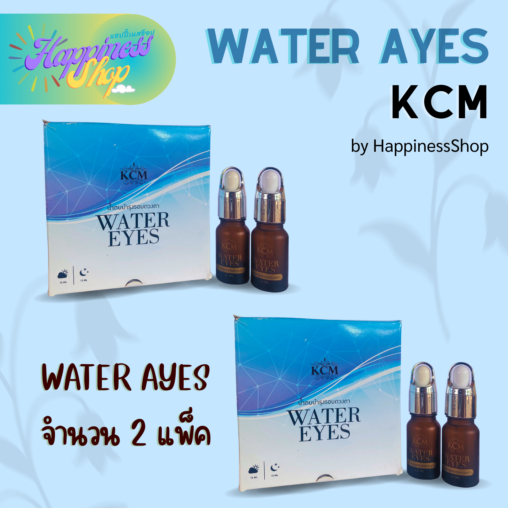 Water eyes kcm น้ำตบบำรุงรอบดวงตา บำรุงรอบดวงตา (2แพ็ค) | Lazada.co.th