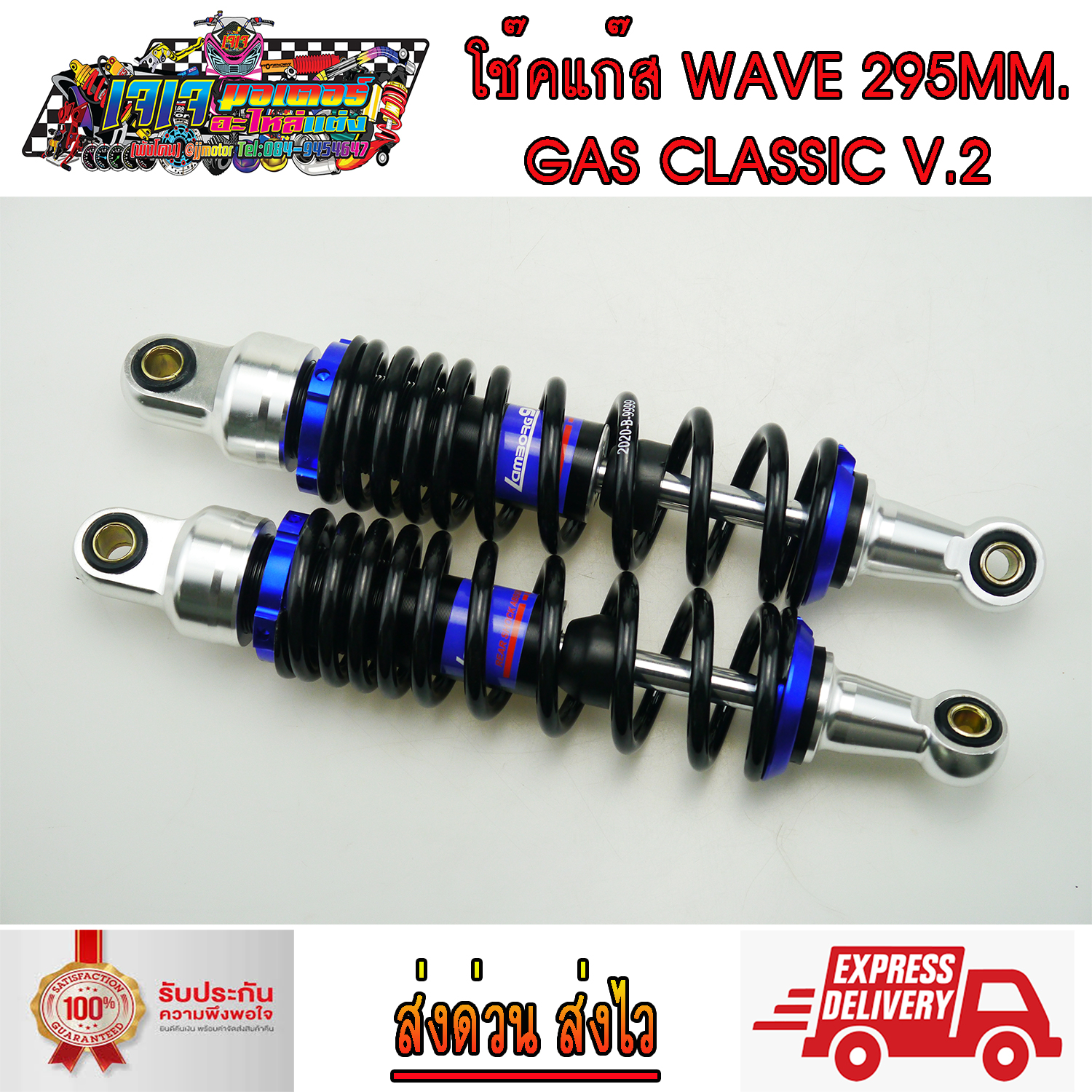 โช๊คหลัง แก๊ส ยี่ห้อ LB9 295 mm. รุ่น CLASSIC V.2 สำหรับ WAVE / DREAM ...