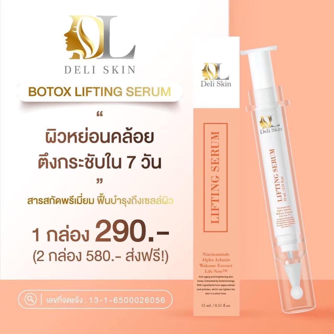 เซรั่มลดริ้วรอย Deli Skin เซรั่มบำรุงผิวหน้า ดูแลผิวหน้า่ หน้าตึง ...